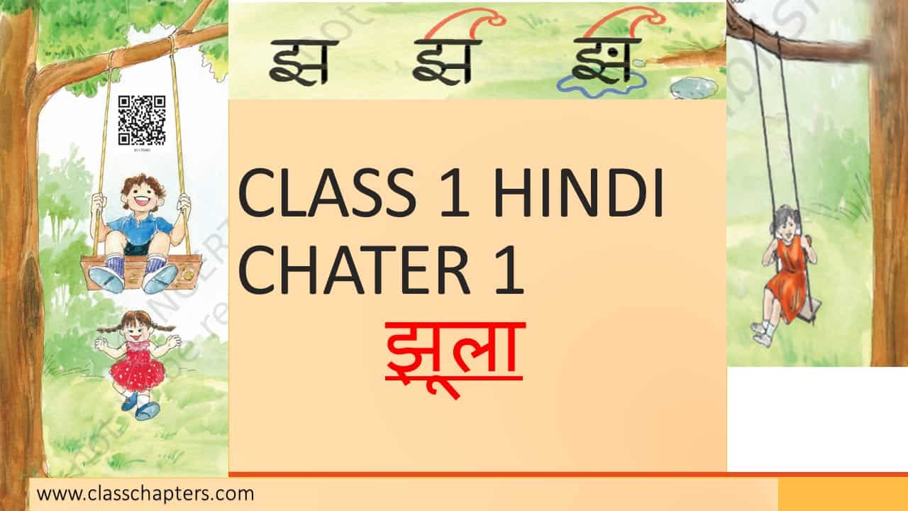 Download Class 1 Hindi झूला Lesson Plan - class chapters